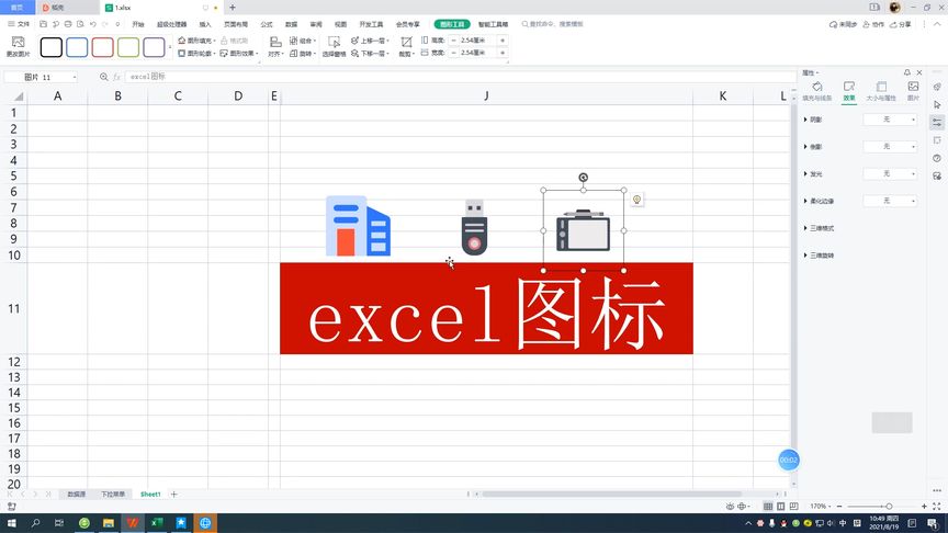 表格excel图形图标#设计排版#教育教学#美食#教育#汽车#医学#服装