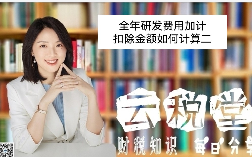 全年研发费用加计扣除金额如何计算二