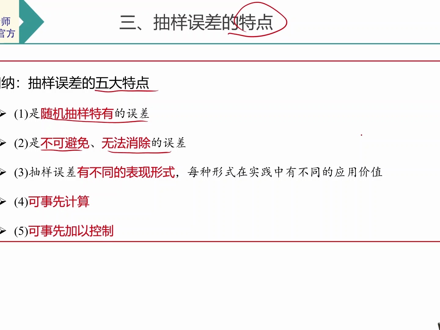 【统计学】7.4.3抽样误差的特点