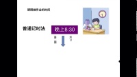 冀教版数学三年级下册 认识24时计时法(新乐市化皮学区赵家庄教学点 ...