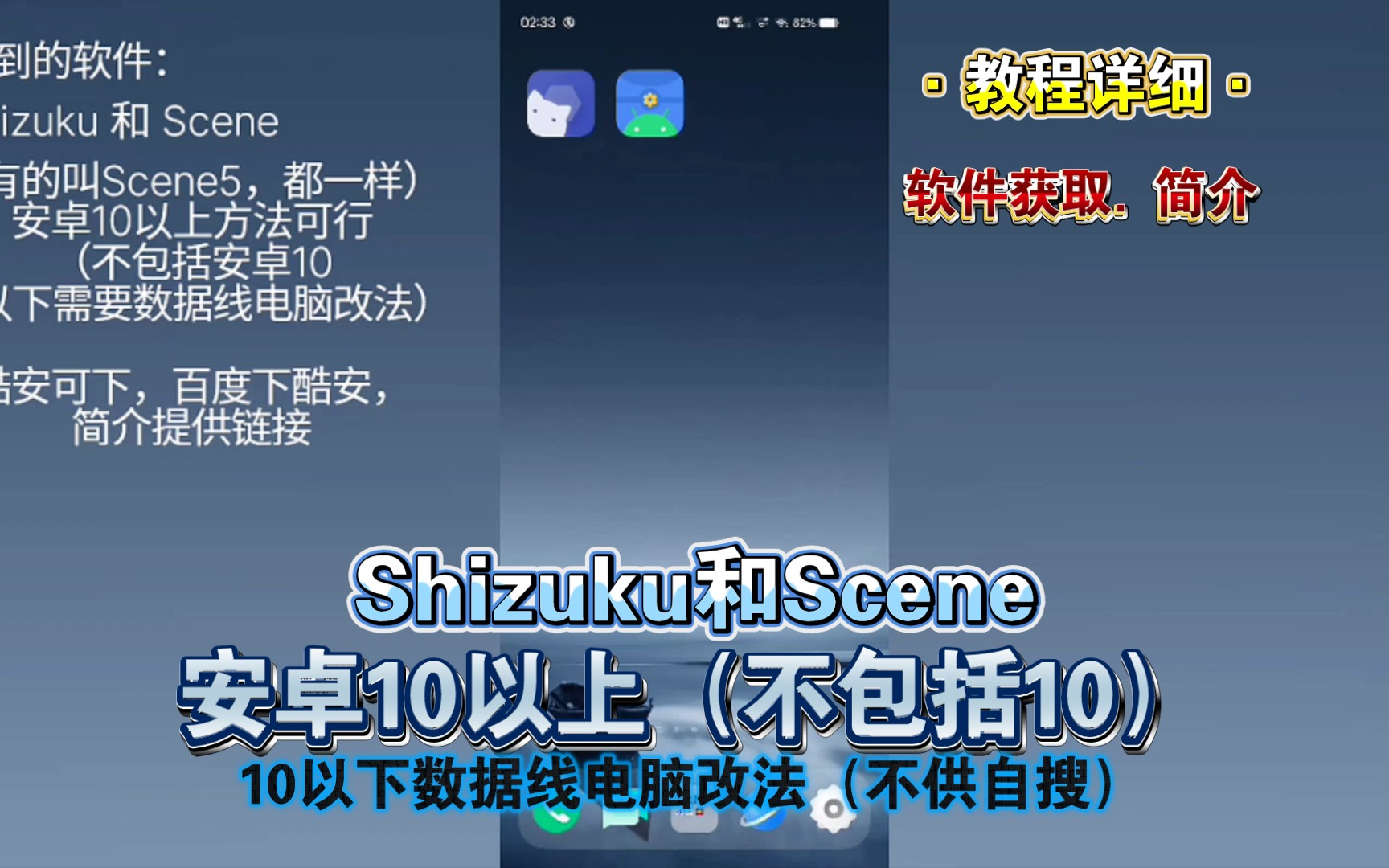 【谨慎操作】安卓10以上Shizuku配合Scene修改屏幕DPI和分辨率。...