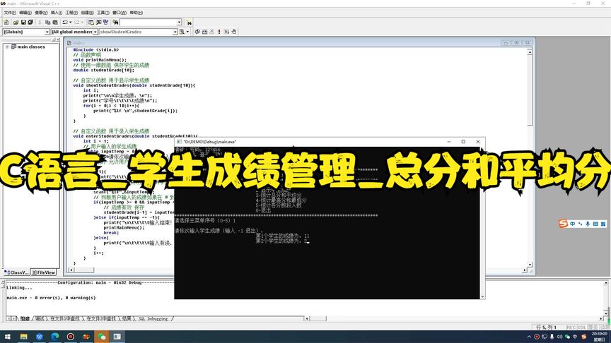 C语言_092_实践_学生成绩管理系统_总分和平均分
