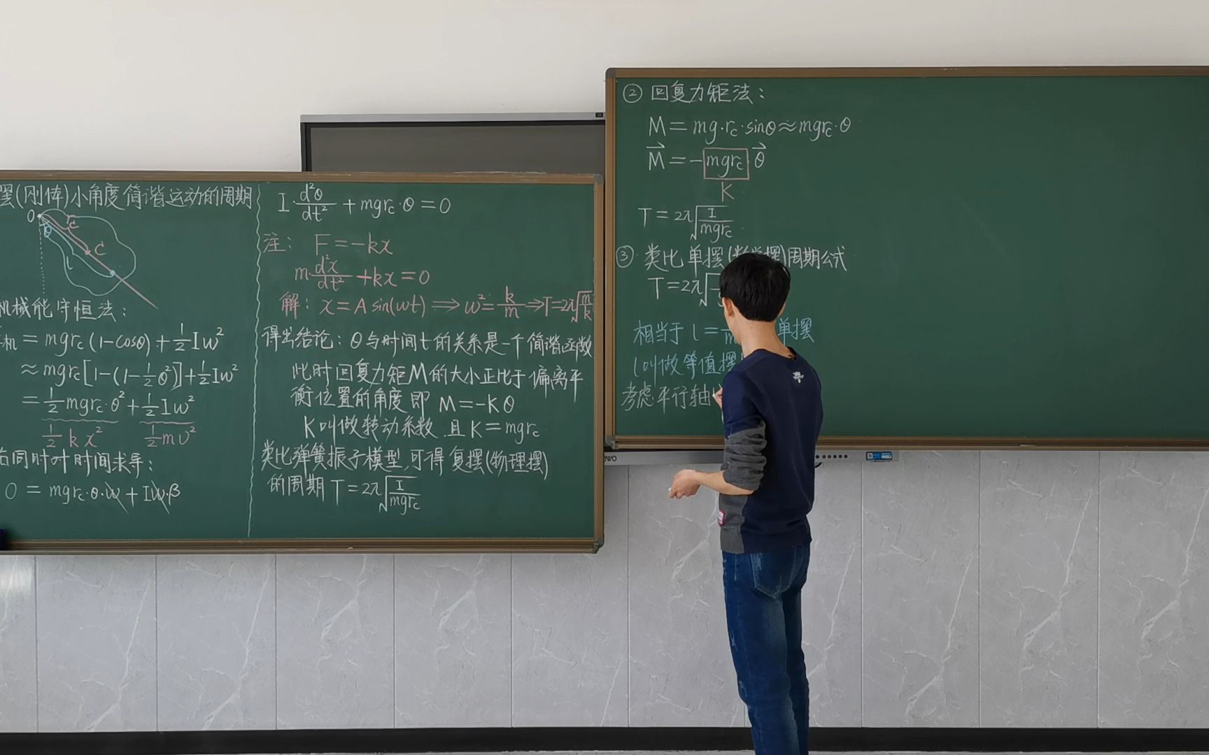 14.复摆小角度简谐运动的周期