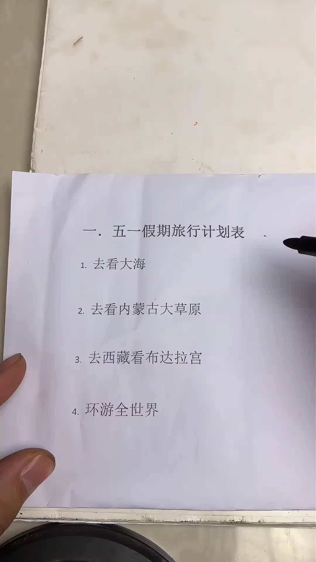 五一假期旅行计划