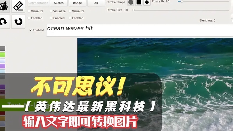 不可思议!! NVIDIA最新黑科技 输入文字即可转换成图片!
