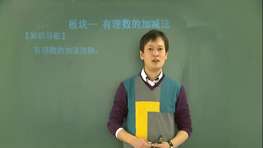 初中数学:有理数的加减法知识点梳理讲解,巧学数学考试不丢分