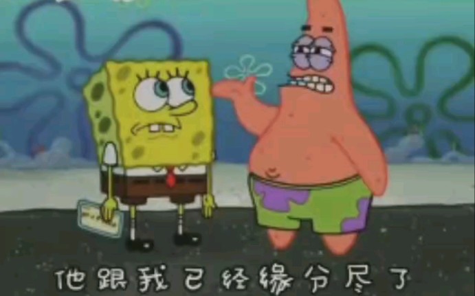 【海绵宝宝】经典语录!