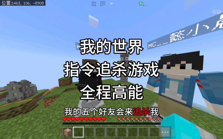 我的世界 指令追杀游戏,我需要以一敌五通关游戏,并且我们可以使用指令