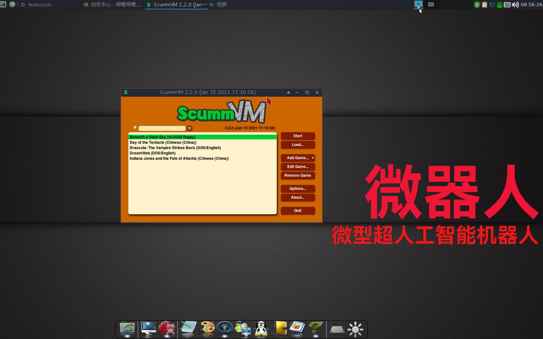 scummvm模拟器