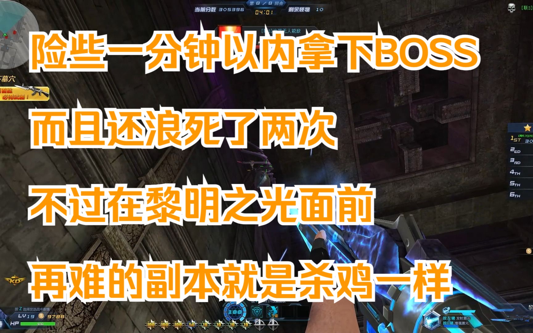 4399生死狙击:挑战模式:地下墓穴:黎明之光在手,再难的副本那都不是事