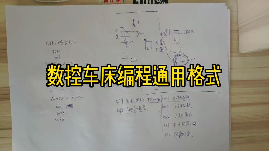 数控车床编程格式,法兰克和广数系统都可使用