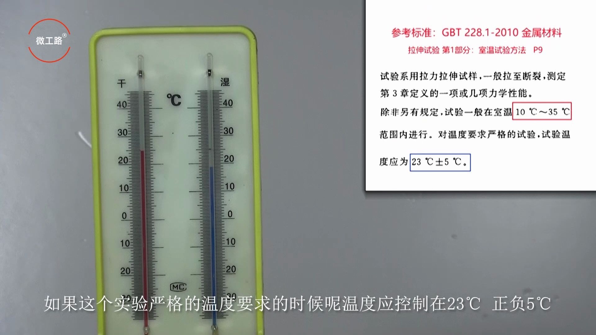 钢筋拉伸试验(拉伸强度、伸长率、最大力总延伸率)温度要求