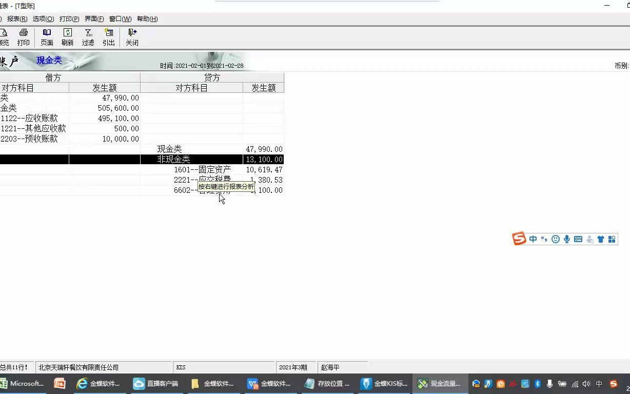 金蝶KIS标准版现金流量表出具步骤演示！