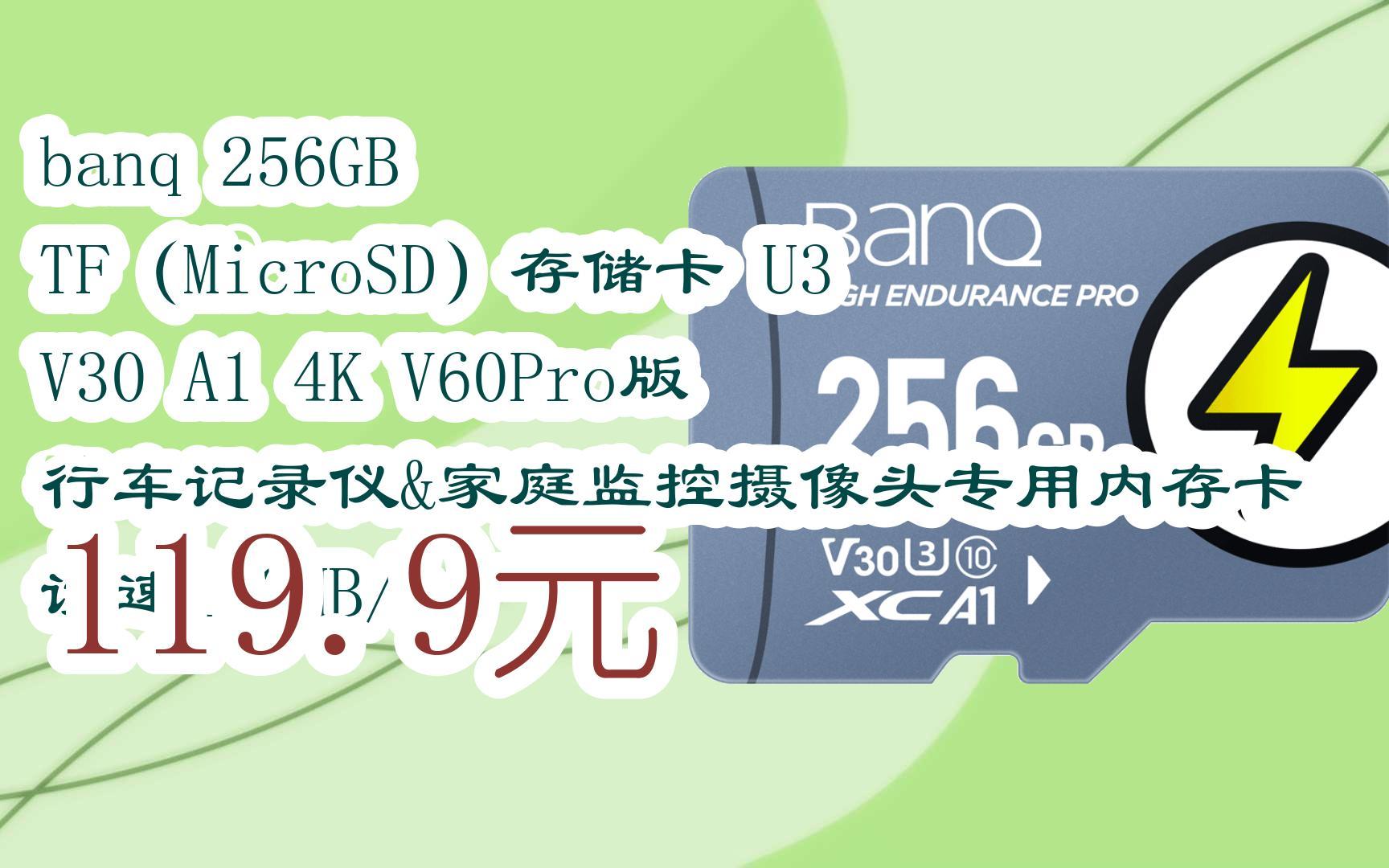 ...|banq 256GB TF(MicroSD)存储卡 U3 V30 A1 4K V60Pro版 行车记录仪...