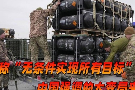 普京改口!下令"实现所有目标",中国强调的大变局来临!