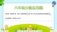 1用方程解复杂的分数乘法应用题