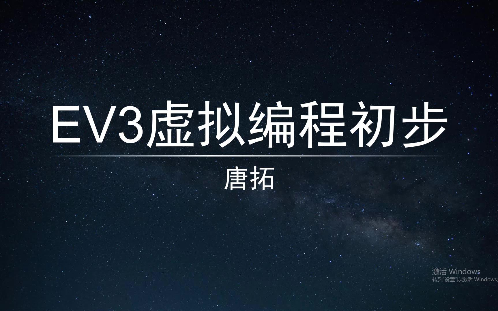 EV3虚拟编程初步-01准备工作