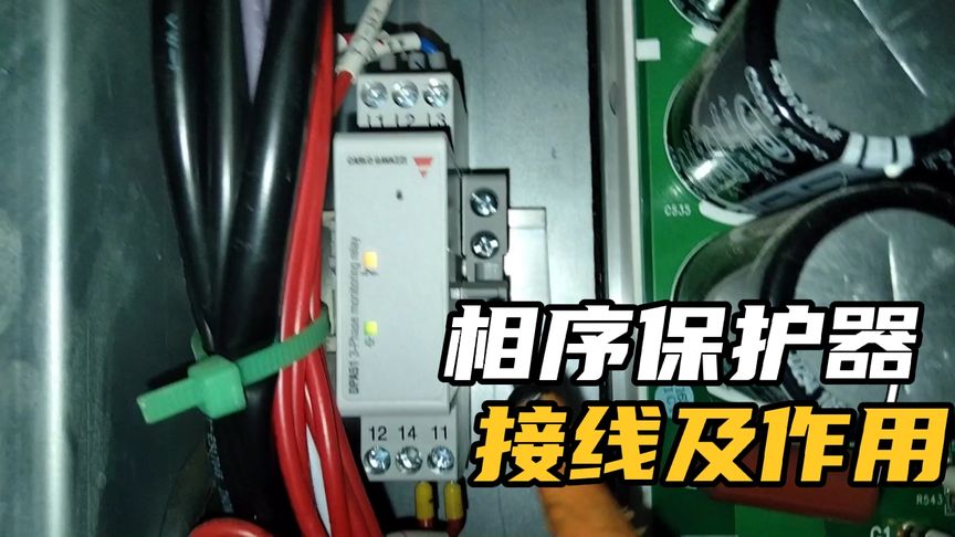 相序保护器接线及作用原理