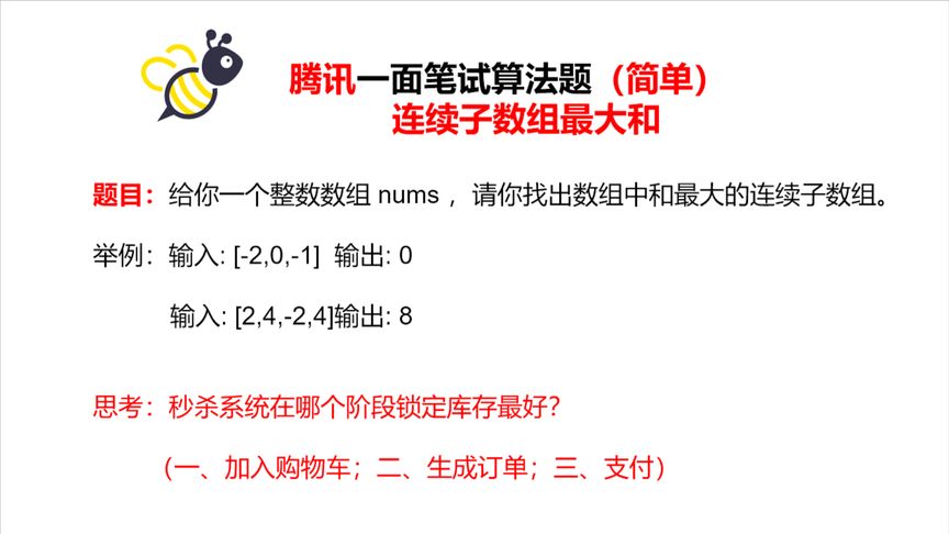 腾讯一面算法题(简单),动态规划与分治思想应用