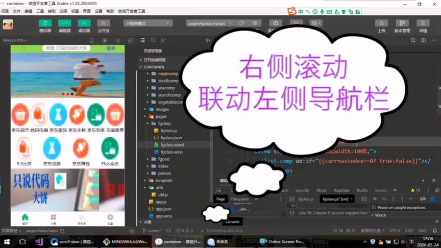 小程序,右侧内容滚动到底部或者顶部联动左侧导航栏