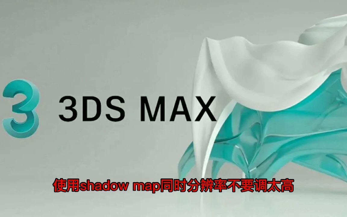 3dmax渲染卡主或者渲染崩溃的解决办法
