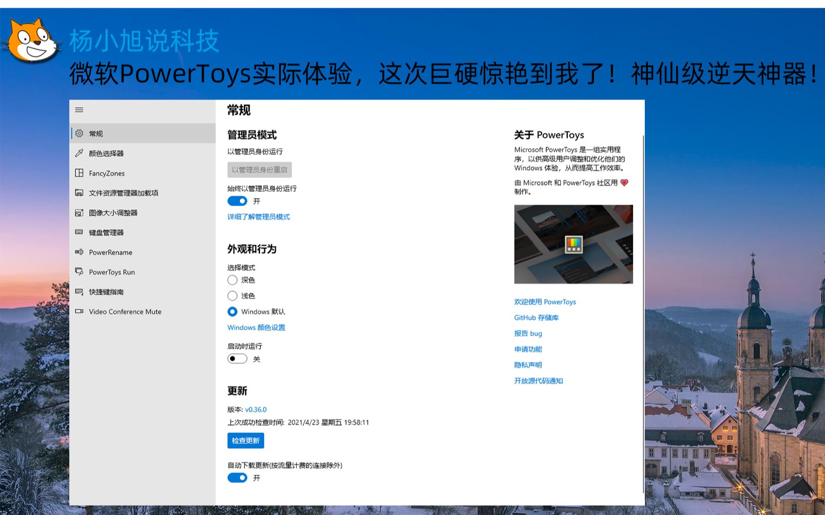 微软PowerToys实际体验,这次巨硬惊艳到我了!神仙级逆天神器!