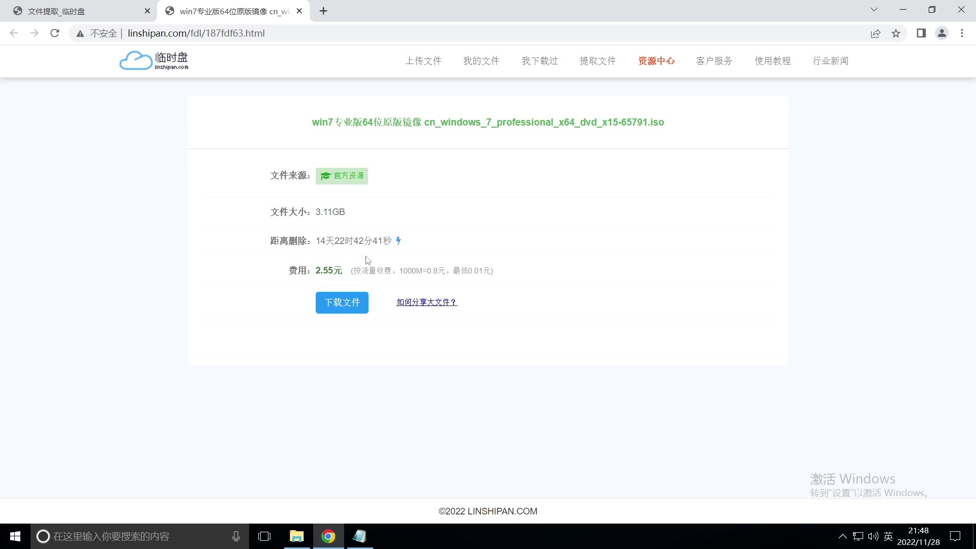 Win7专业版原版镜像下载