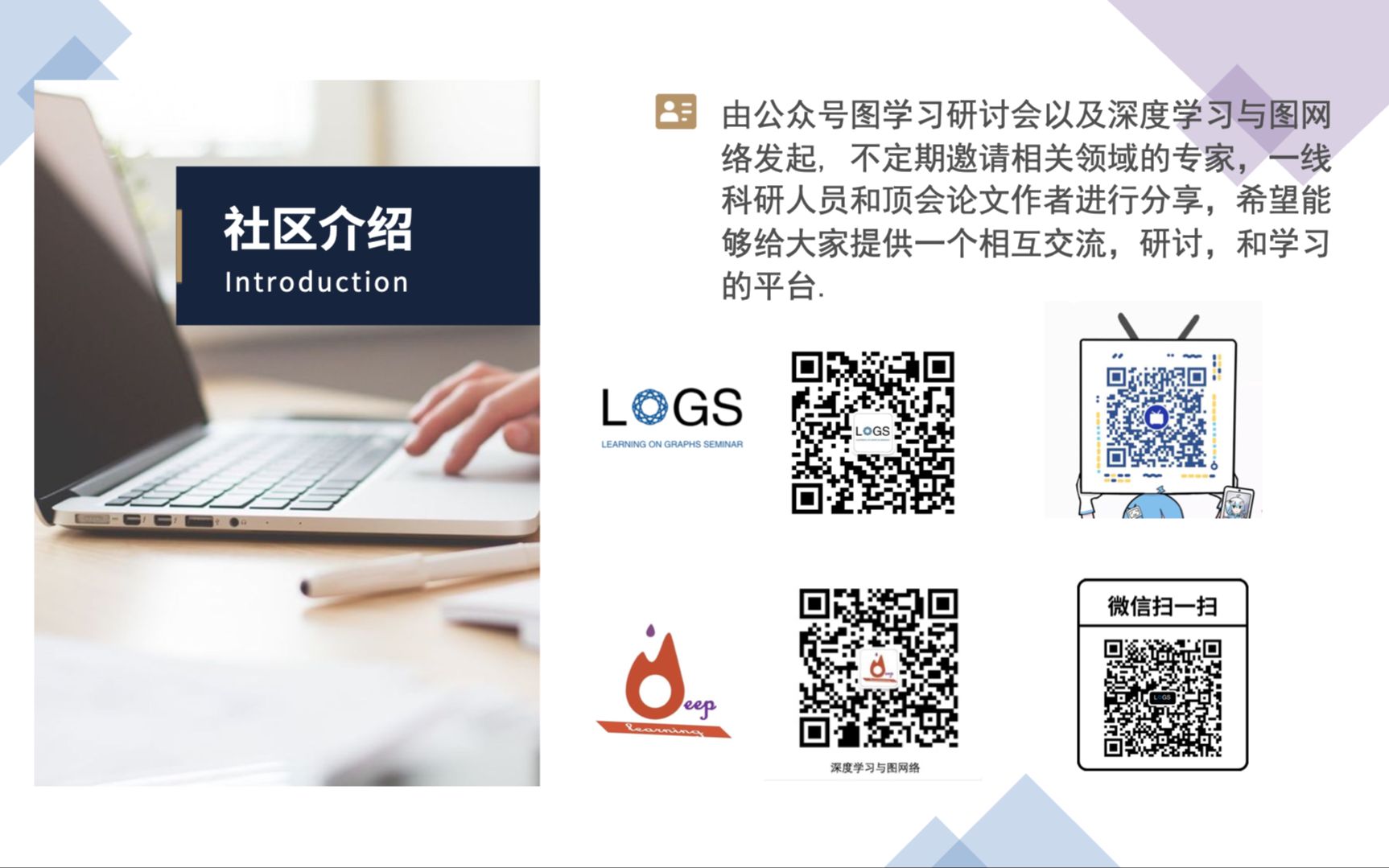 LOGS第20220904期 中科院计算所敖翔:图机器学习应对金融欺诈对抗...