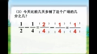 异分母分数加减法