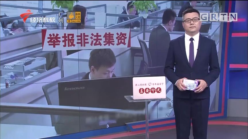 广东举报非法集资奖励新规 单宗案件奖励金最高可达12万元