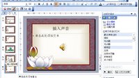 powerpoint入门教程第十课