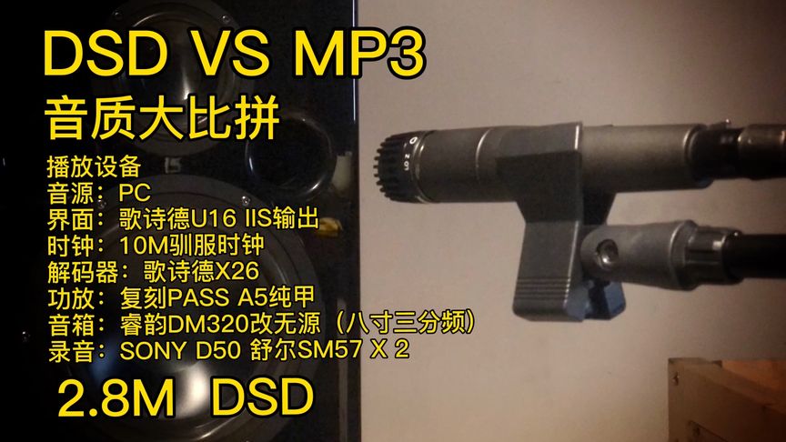 HIFI不是玄学(七):DSD与320k MP3音质大比拼