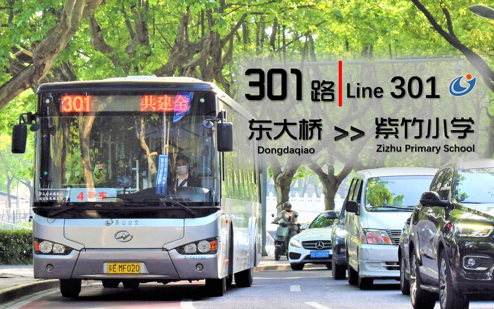 [小学生通勤线]【RBpov·138】昆山公交 301路 东大桥→紫竹小学 ...