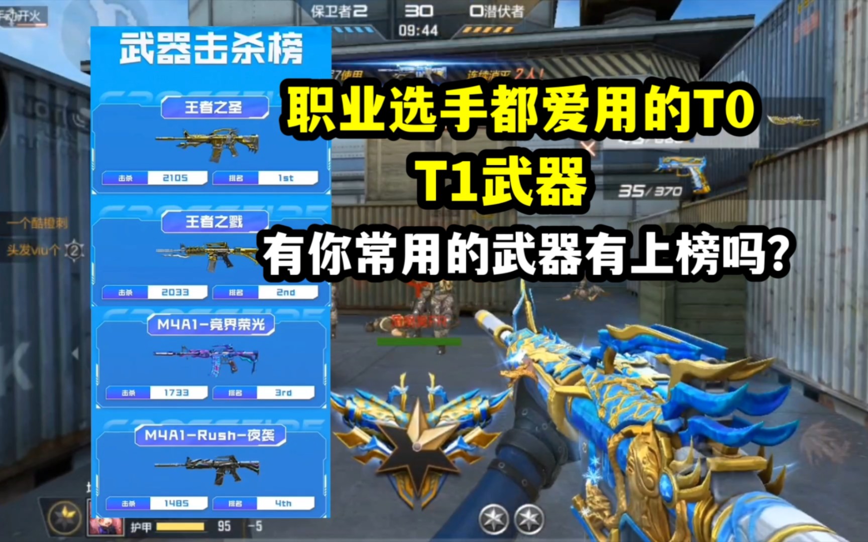 CF手游职业选手都爱用的武器排行榜!你常用的武器榜上有名不?