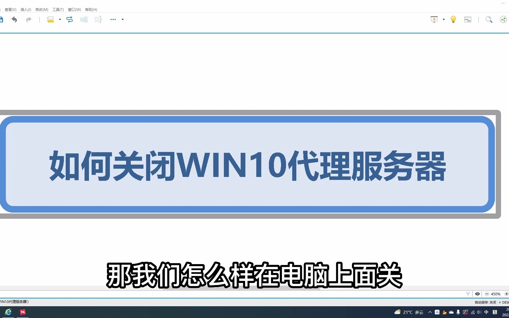如何关闭WIN10代理服务器