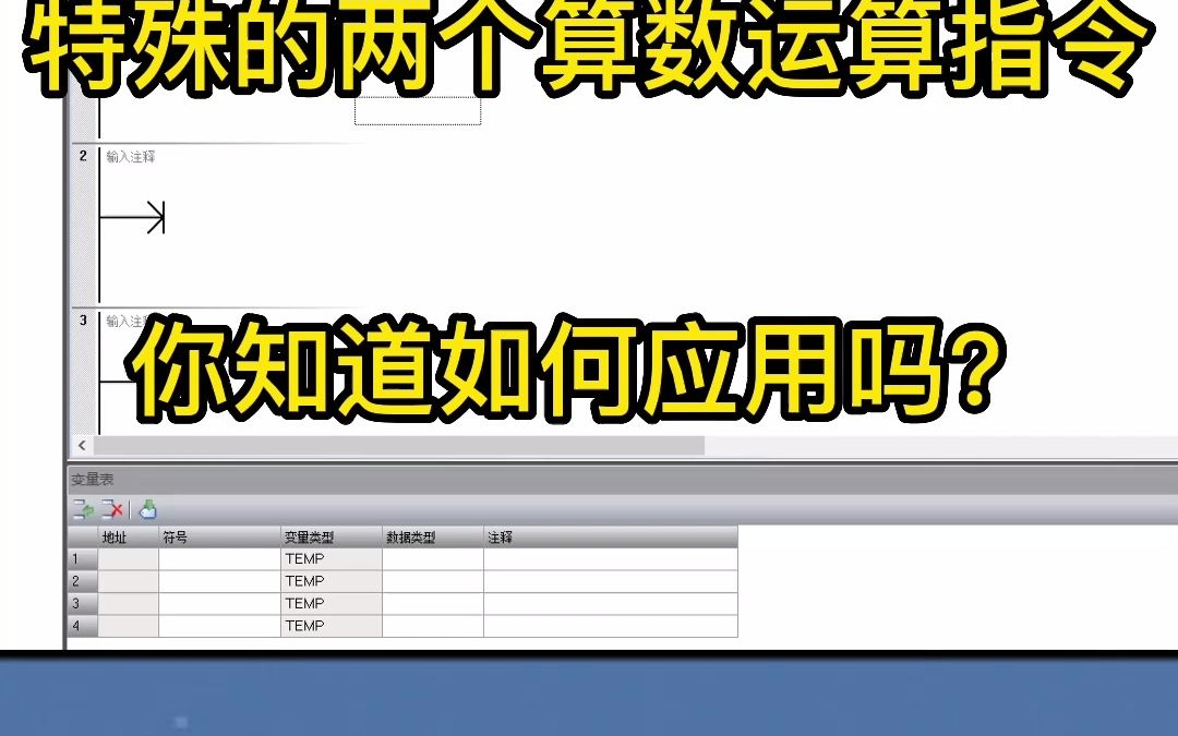 西门子200Smart 特殊算数运算指令,你知道如何使用吗?