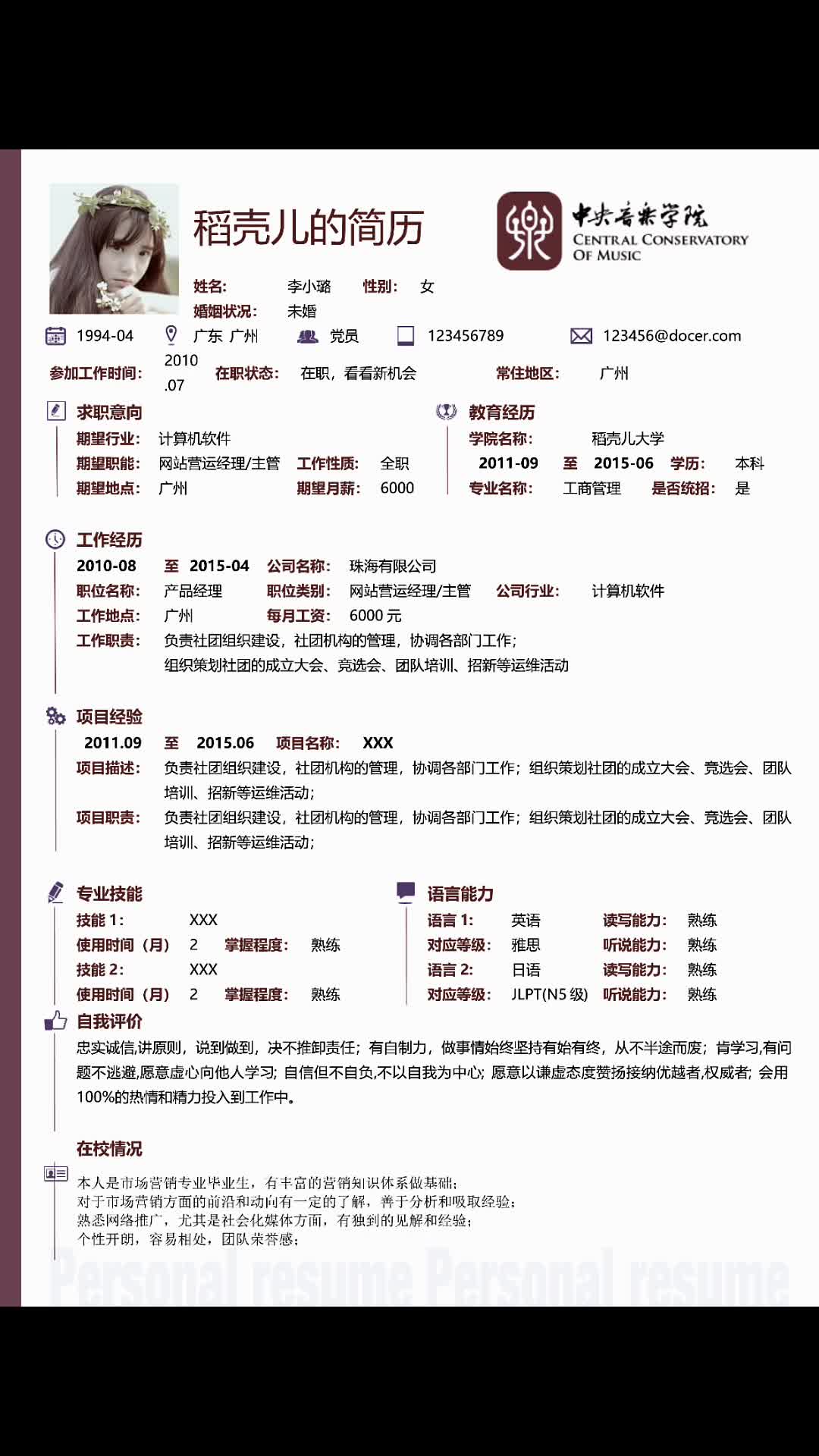 免费电脑个人简历封面模板,手机版免费个人简历模板免费