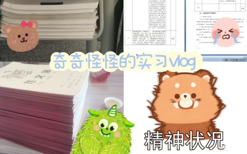 【vlog】还是一些奇奇怪怪的实习日记