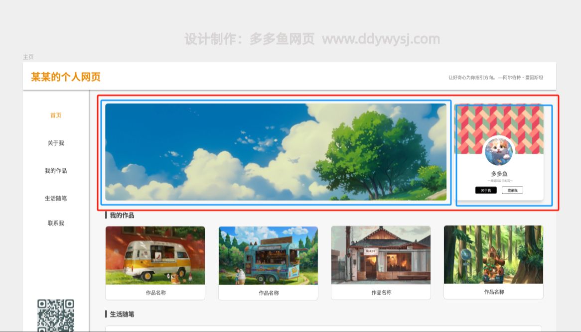 第四集|html+css个人网页制作-banner个人信息栏制作