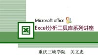 18分析工具库_指数平滑