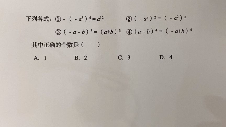 初一数学幂的运算符号问题
