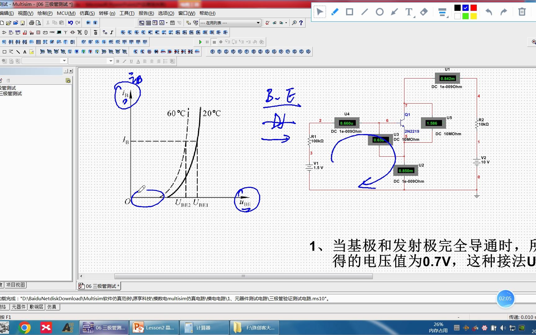 模拟电路-14 三极管放大状态Multisim仿真测试