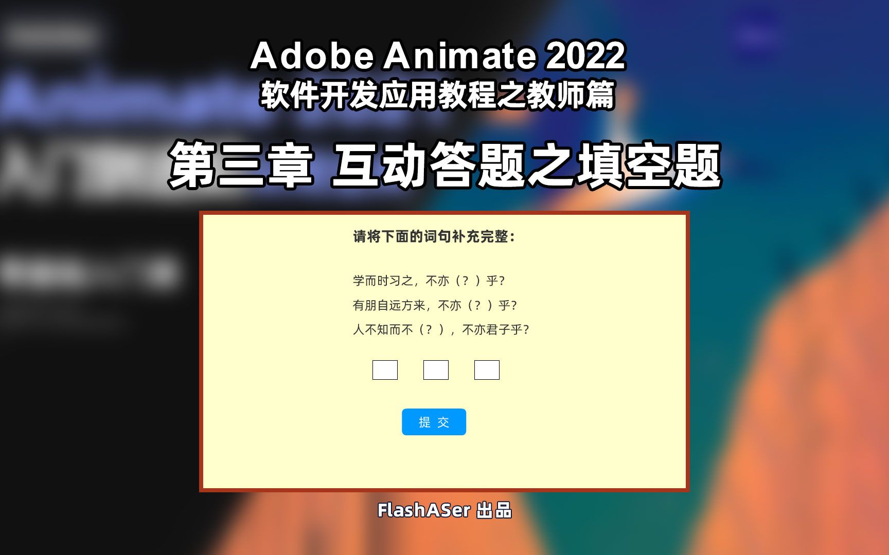 An2022软件开发应用教程之教师篇(第三章效果)