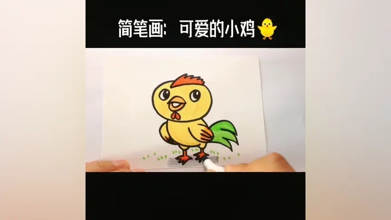 简笔画 画画 教你学画画 可爱的小鸡