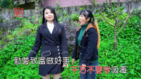 贵州山歌《禁毒宣传歌》张美vs贵州六枝山歌琴儿