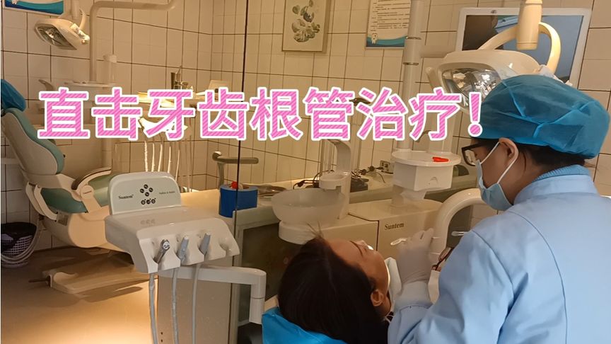 牙齿根管治疗全过程,细节入微!真没有我们想象中的那么可怕!