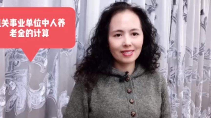 机关事业单位“中人”退休后的养老金如何计算呢?差额比例是多少