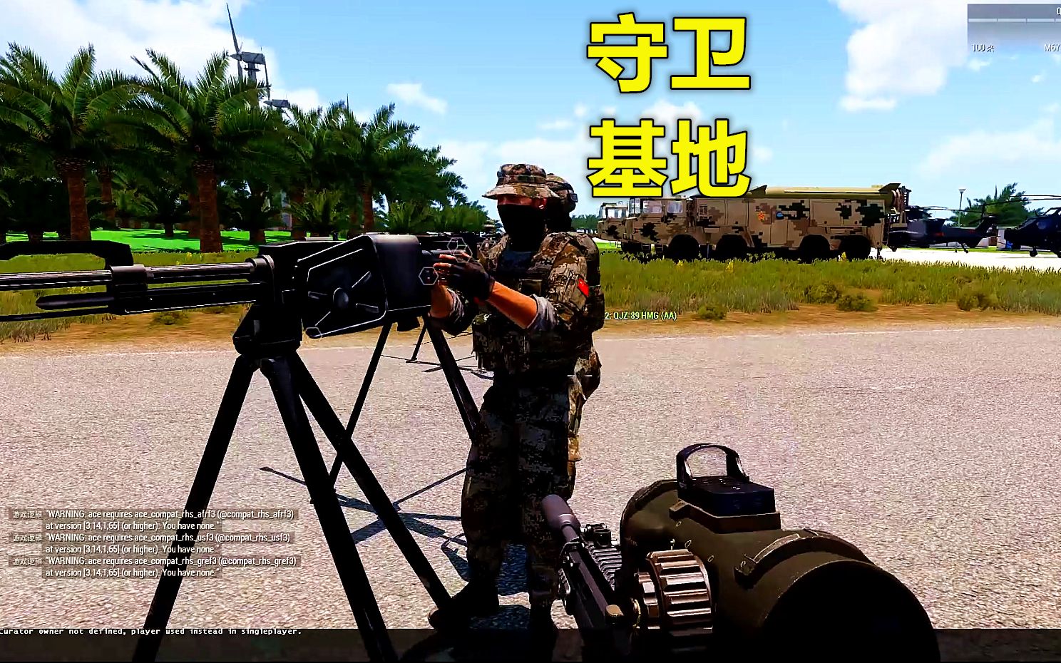 军事模拟器 防守空军基地 防止武装人员通过