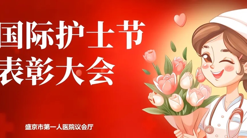 炫酷动感红色护士节表彰活动开场快闪PPT模板