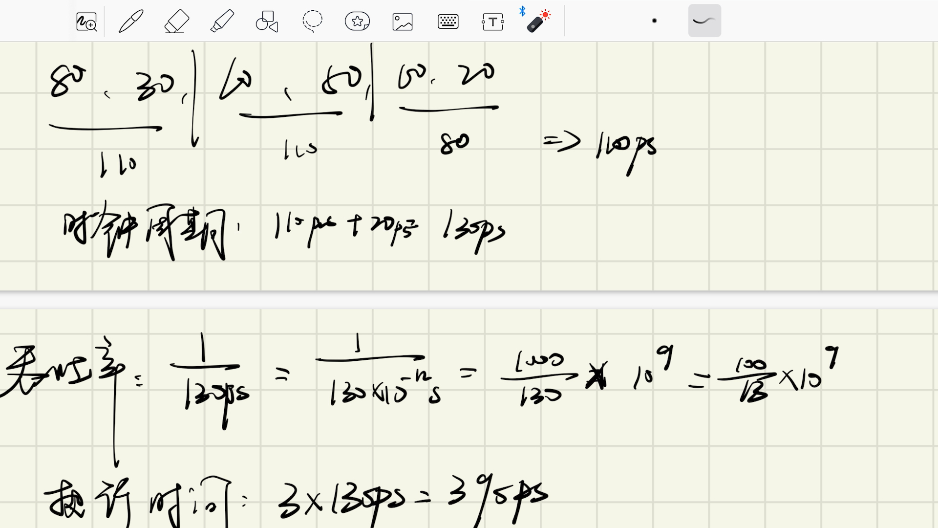 流水线插入寄存器求时钟周期,吞吐率,执行时间(不懂原理纯做题版本)